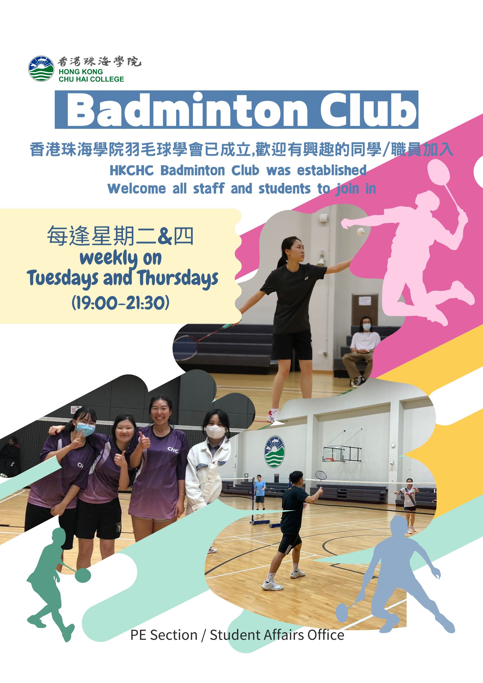 香港珠海學院羽毛球學會 HKCHC Badminton Club - Student Affairs Office