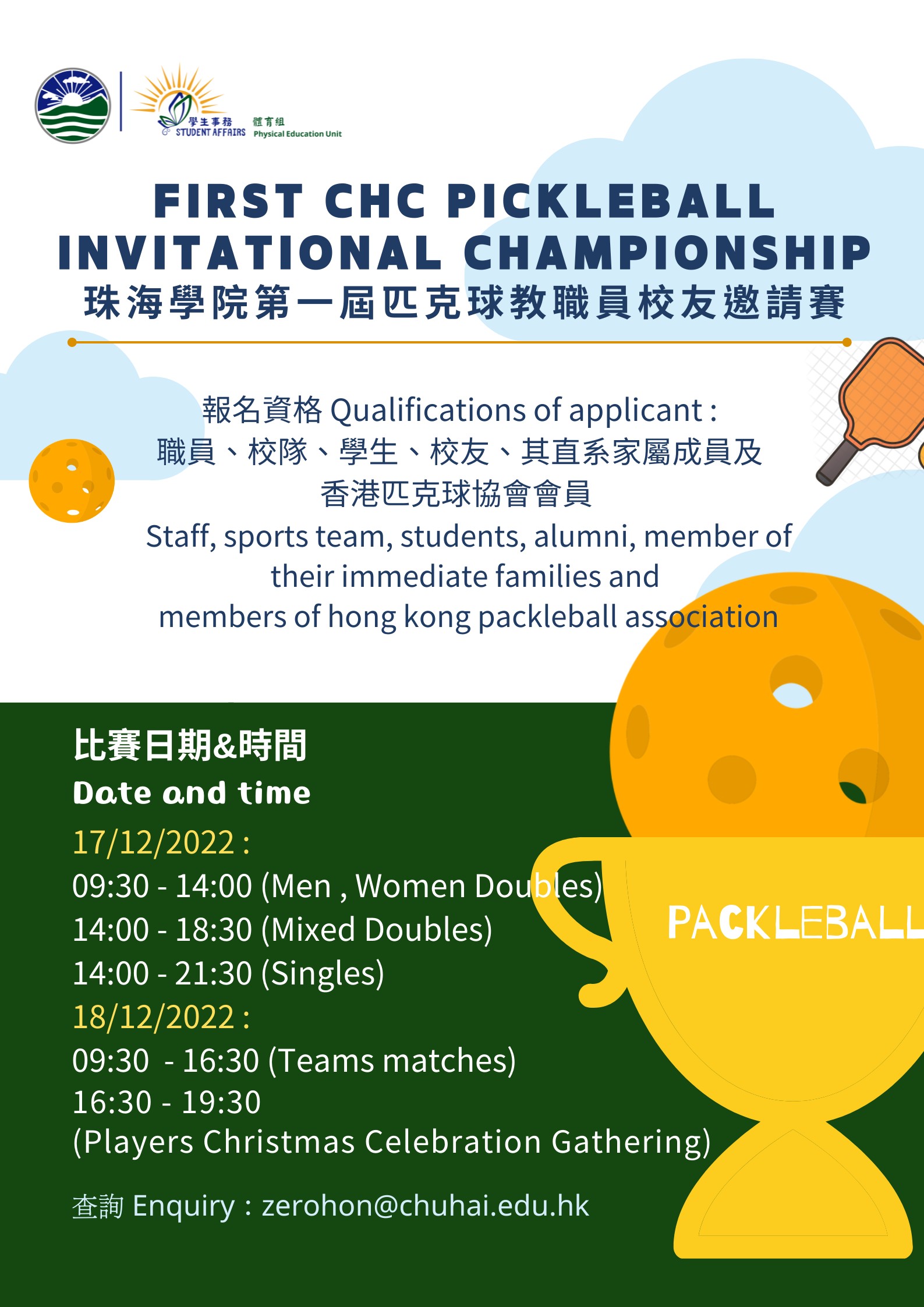 珠海學院第一屆匹克球教職員校友邀請賽(First CHC Pickleball Invitational championship ...