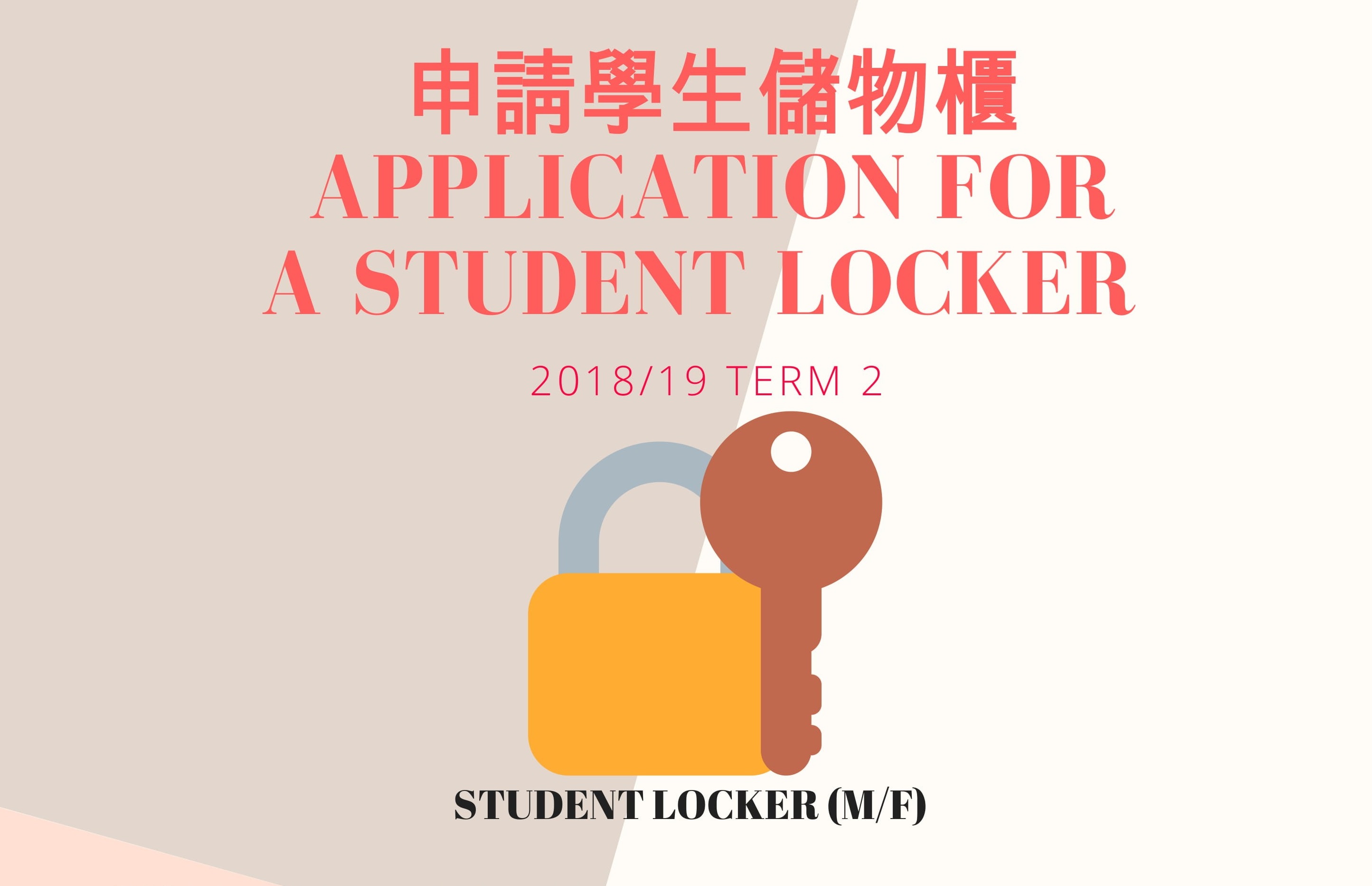 申請學生儲物櫃Application for Student Locker - Student Affairs Office