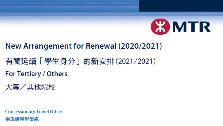 MTR Student Travel Scheme 2021-22 - Student Affairs Office